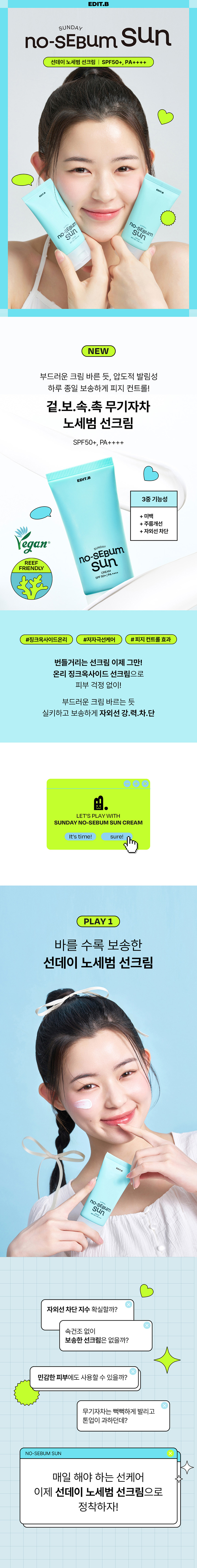 선데이 노세범 선크림 50ml [SPF50+/PA++++] - 상품 정보 및 리뷰/성분을 확인하고 구매해 보세요