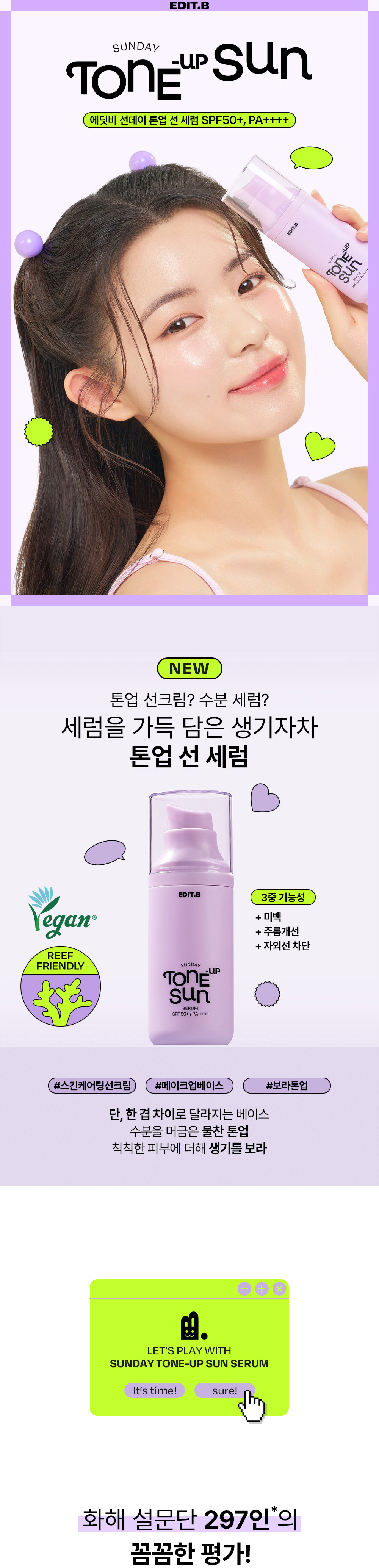 선데이 톤업 선 세럼 55ml [SPF50+/PA++++] - 감도 깊은 취향 셀렉트샵 29CM